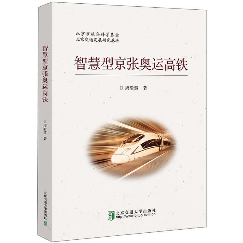 智慧型京张奥运高铁《现货速发》
