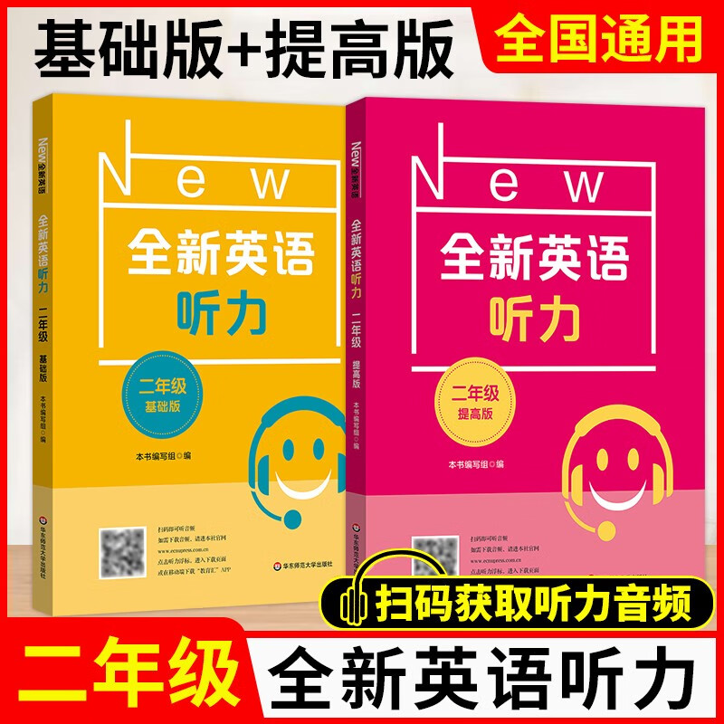2023全新英语听力阅读词汇基础版+提高版 一二三四五六年级小学英语专项练习全国通用版全新英语阅读完形填空华东师范大学出版 二年级全新英语听力【基础版+提高版】 小学通用