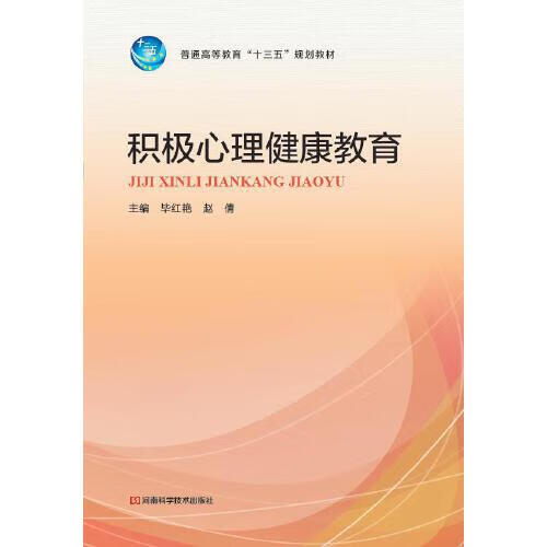 【书】积极心理健康教育