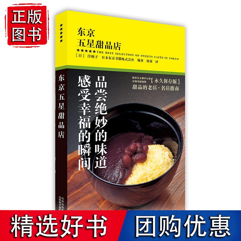 东京五星甜品