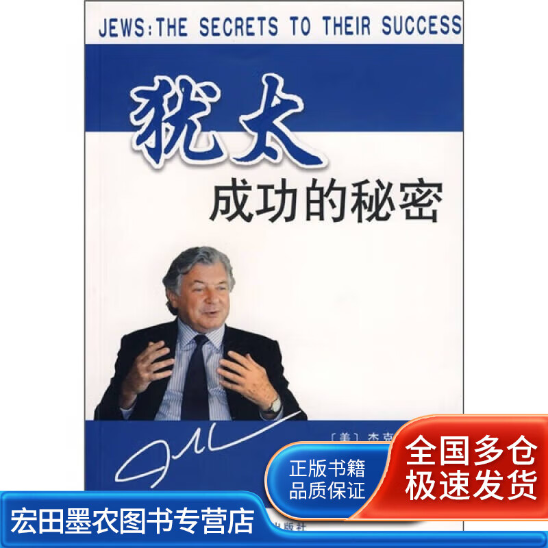 犹太成功的秘密【好书】