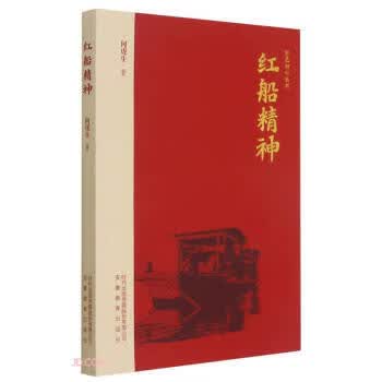 红船精神