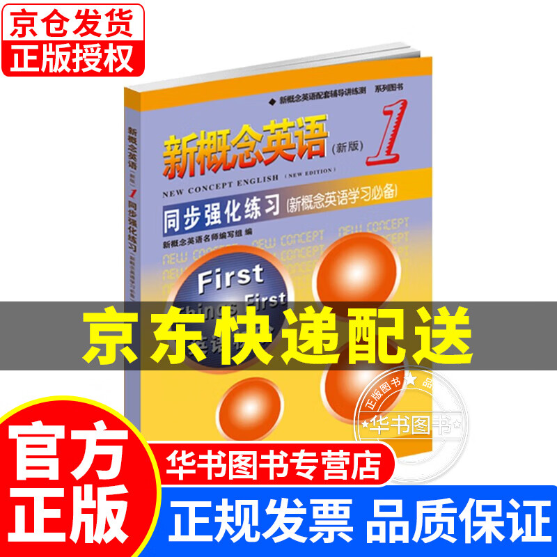 新概念英语1同步强化练习