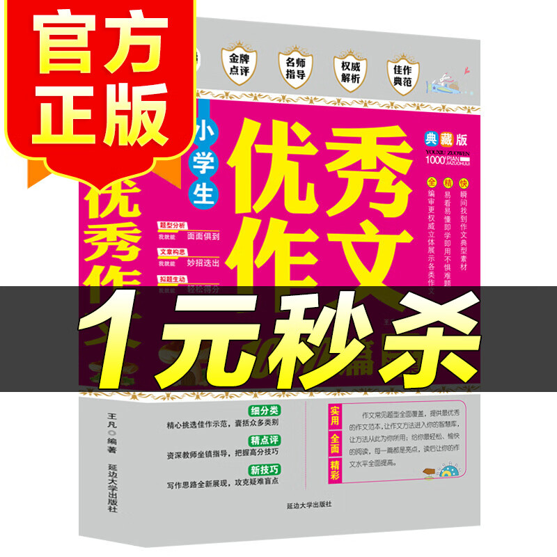 （特价区）小学生优秀作文1000篇 小学生作文书3-6年级 作文书 小学生 作文大全 作文素材