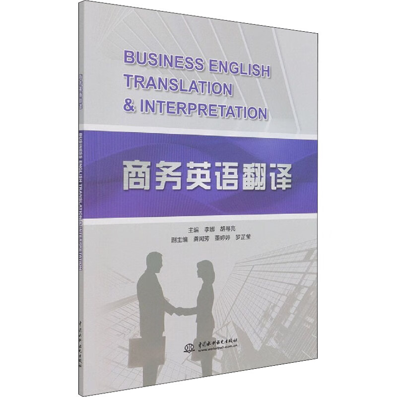 商务英语翻译