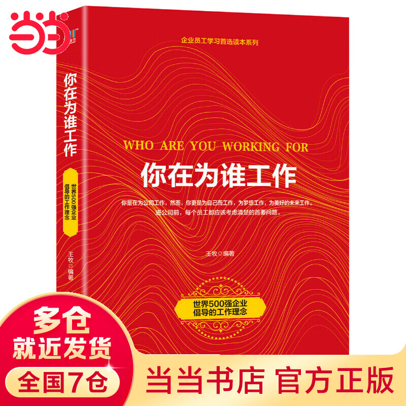 你在为谁工作