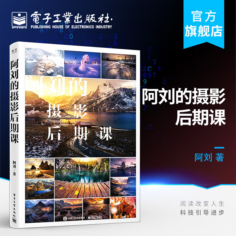 阿刘的摄影后期课