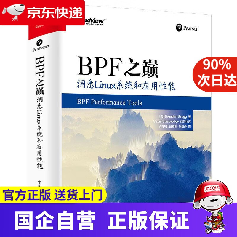 BPF之巅:洞悉Linux系统和应用性能 博文视点 9787121399725