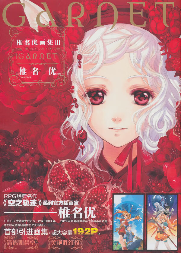 椎名优画集 椎名优著【书】