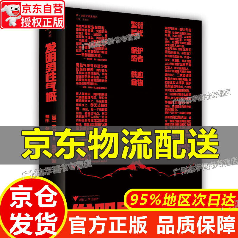 发明男性气概 红色