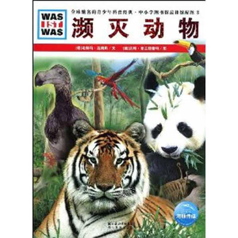濒灭动物