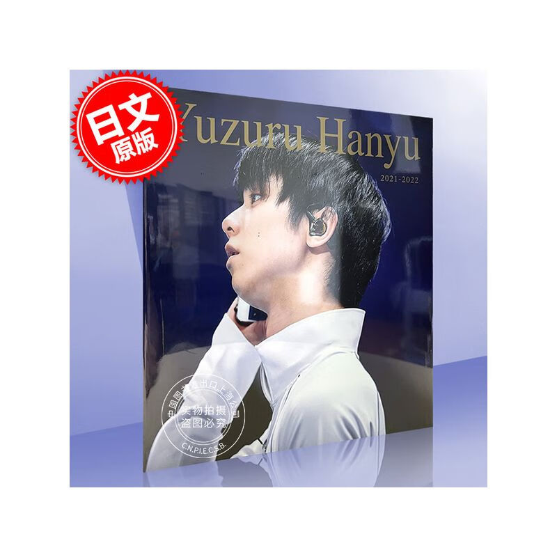 现货 进口日文 写真集「羽生结弦2021-2022」特别版 付文件夹 摄影矢口亨