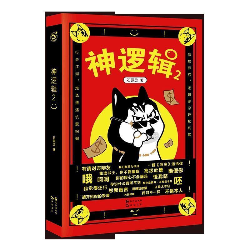 神逻辑2 石佩灵 著