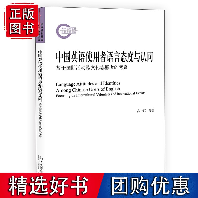 中国英语使用者语言态度与认同——基于活动跨文化志愿者的考察