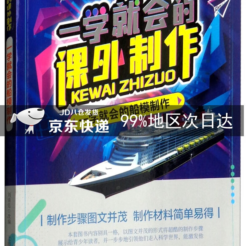 一学就会的船模制作