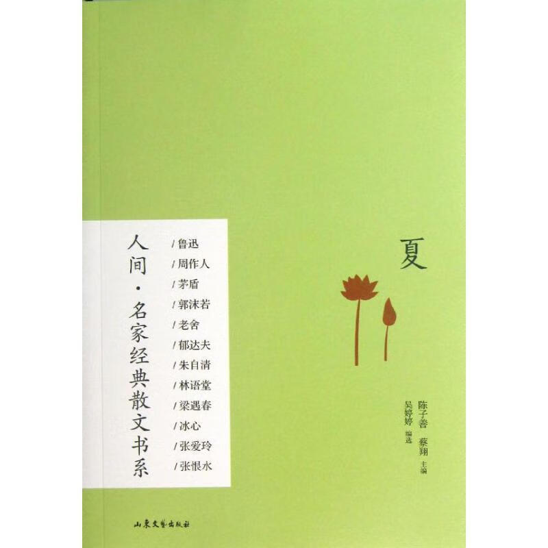 夏