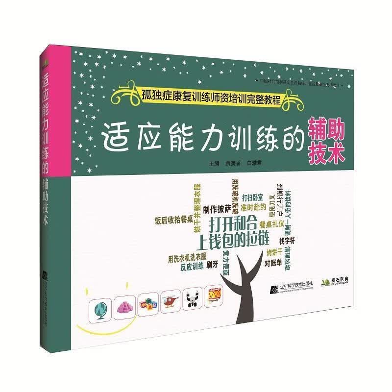 适应能力训练的辅助技术