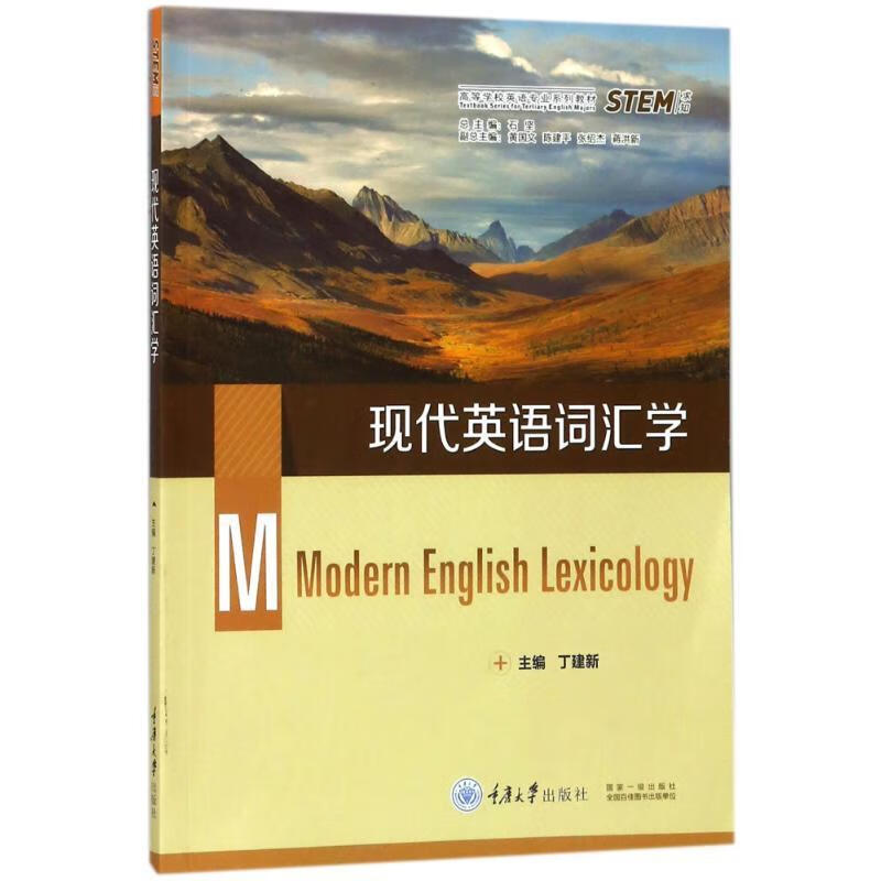 现代英语词汇学【好书，下单速发】