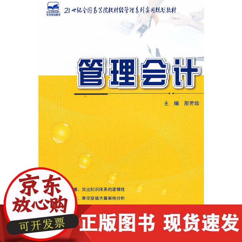 【现货】管理会计