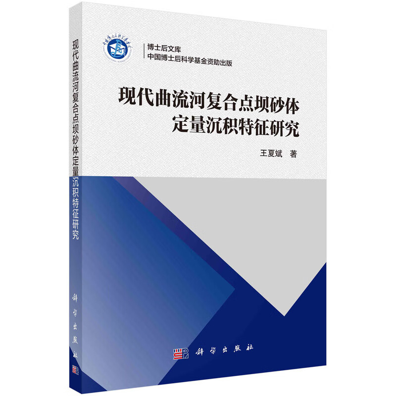 现代流河复合点坝砂体定量沉积征研究