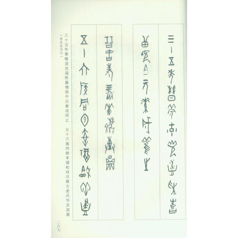 甲骨文集联五百例续辑