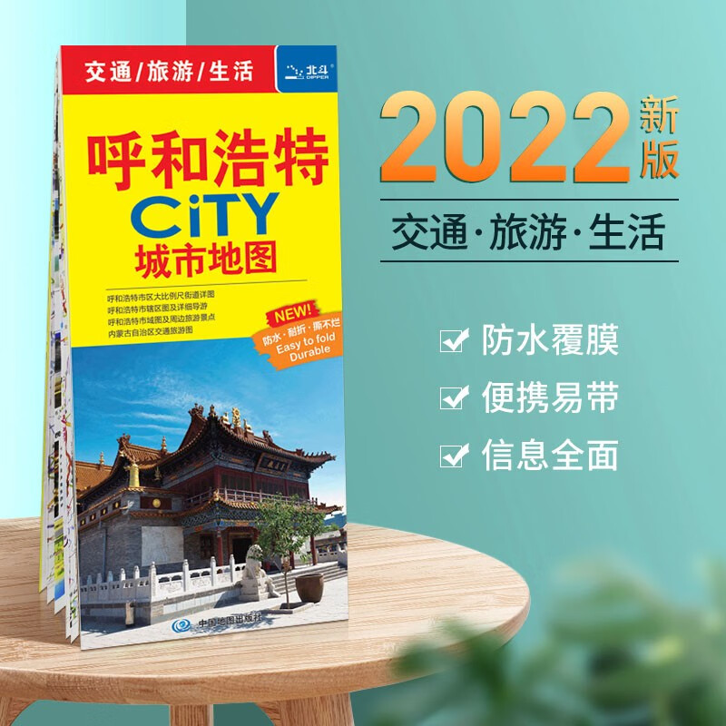 呼和浩特市地图旅游交通 双面覆膜 耐折便携 展开86x60cm CITY系列