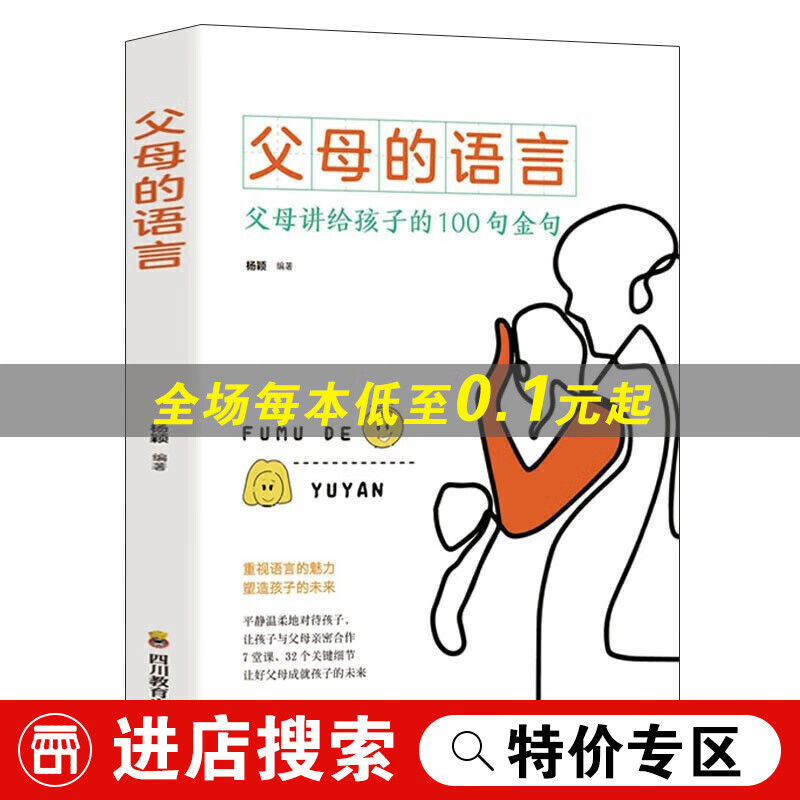 【特价专区】父母的语言书籍