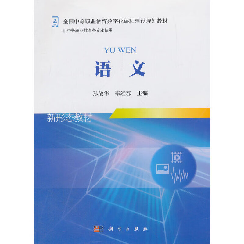 【现货】语文（新）