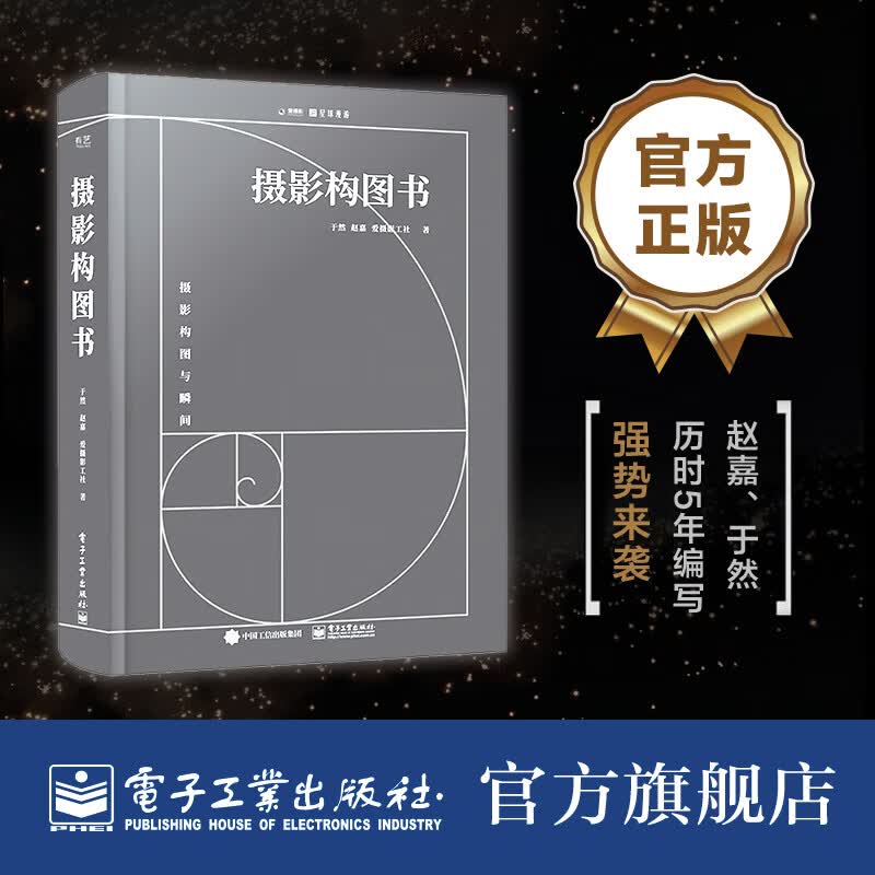 摄影构图书（全彩）
