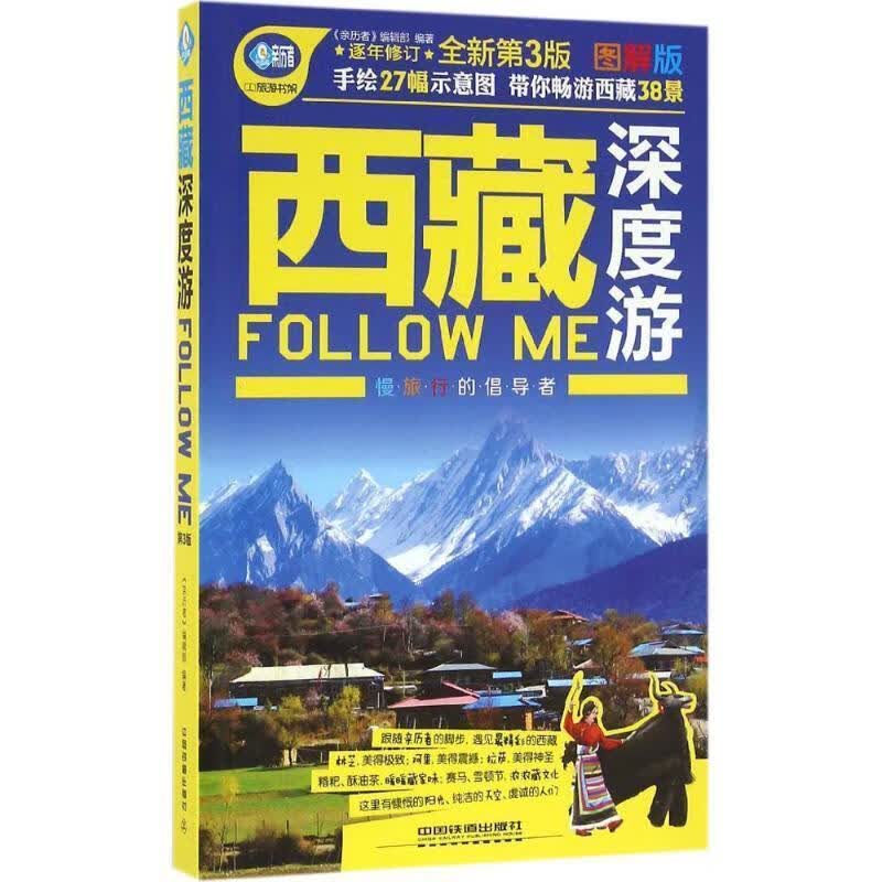 西藏深度游Follow me