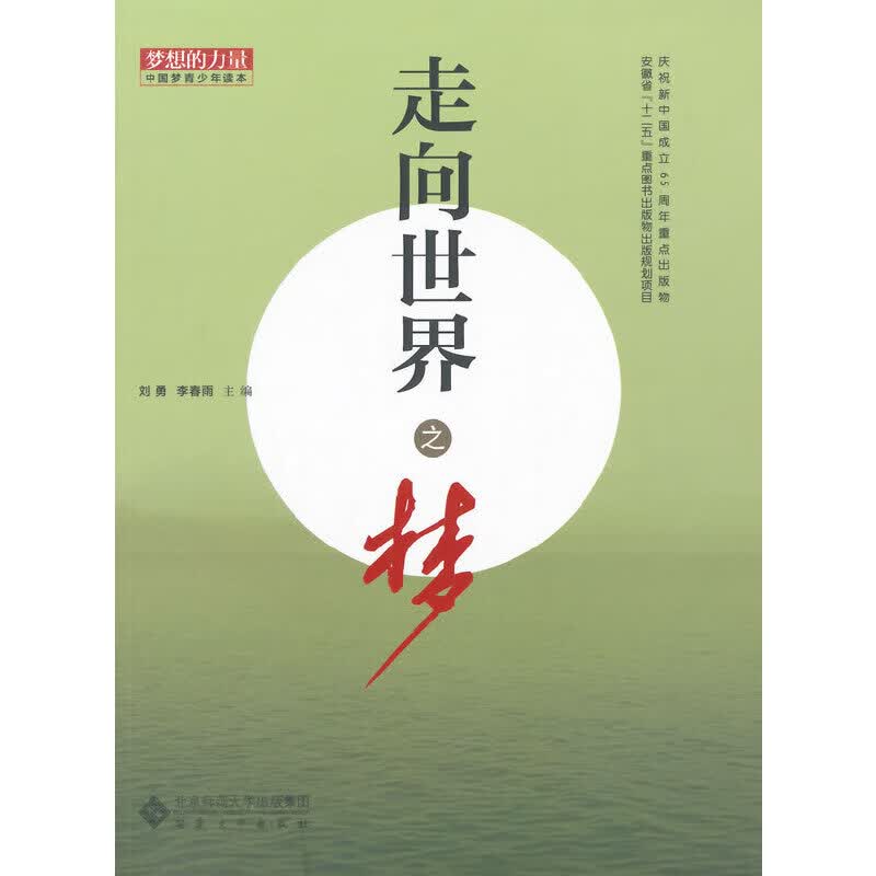 【现货】走向世界之梦