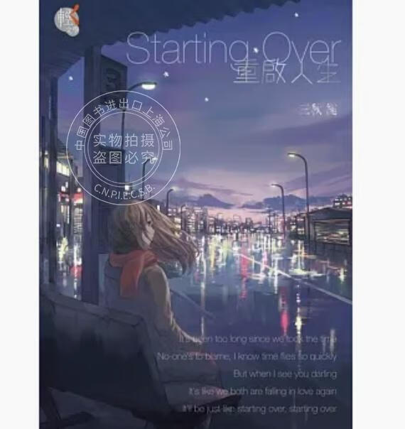 现货 台版轻小说 角川Starting over重启人生 三秋缒
