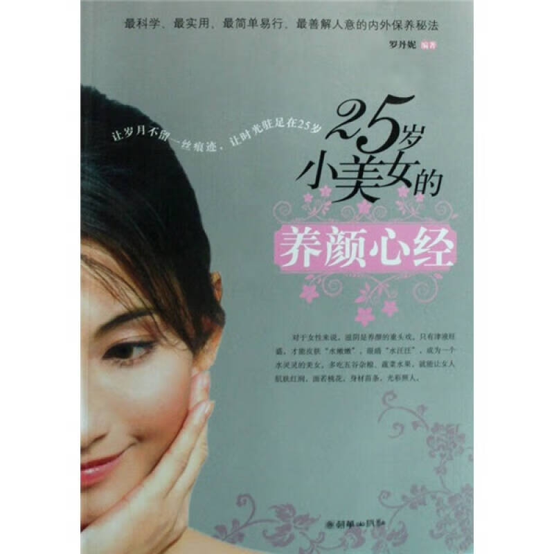 25岁小美女的养颜心经【好书】