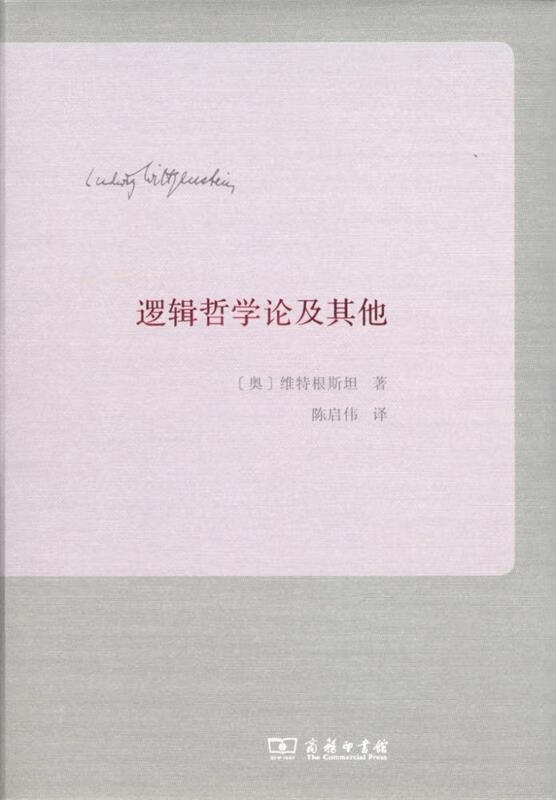 【 送货上门】逻辑哲学论及其他