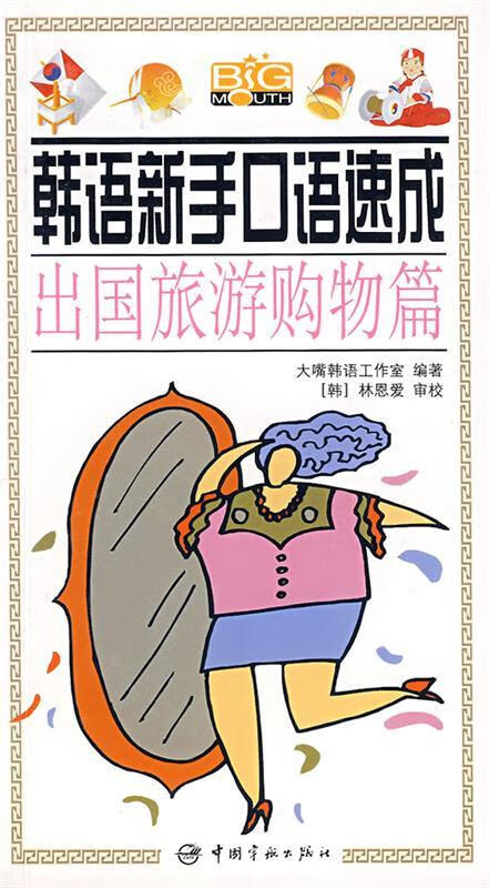 韩语新手口语速成:出国旅游购物篇