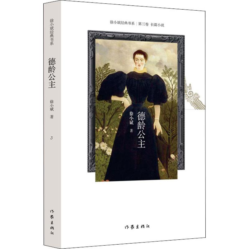 德龄公主 新版
