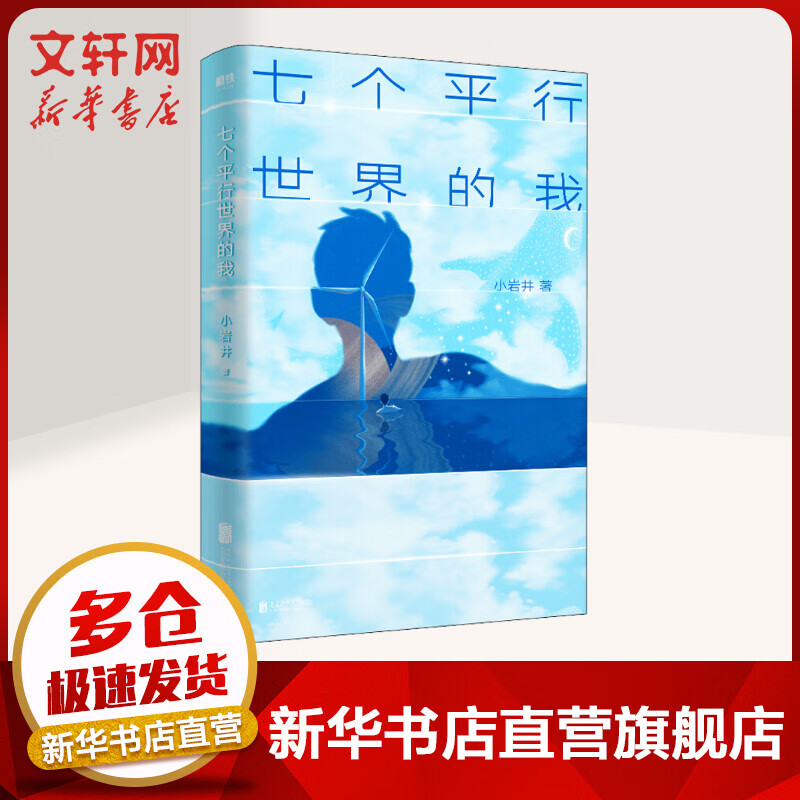 七个平行世界的我
