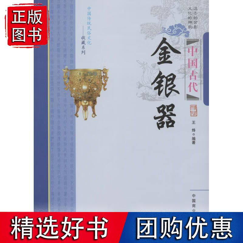中国古代金银器3965