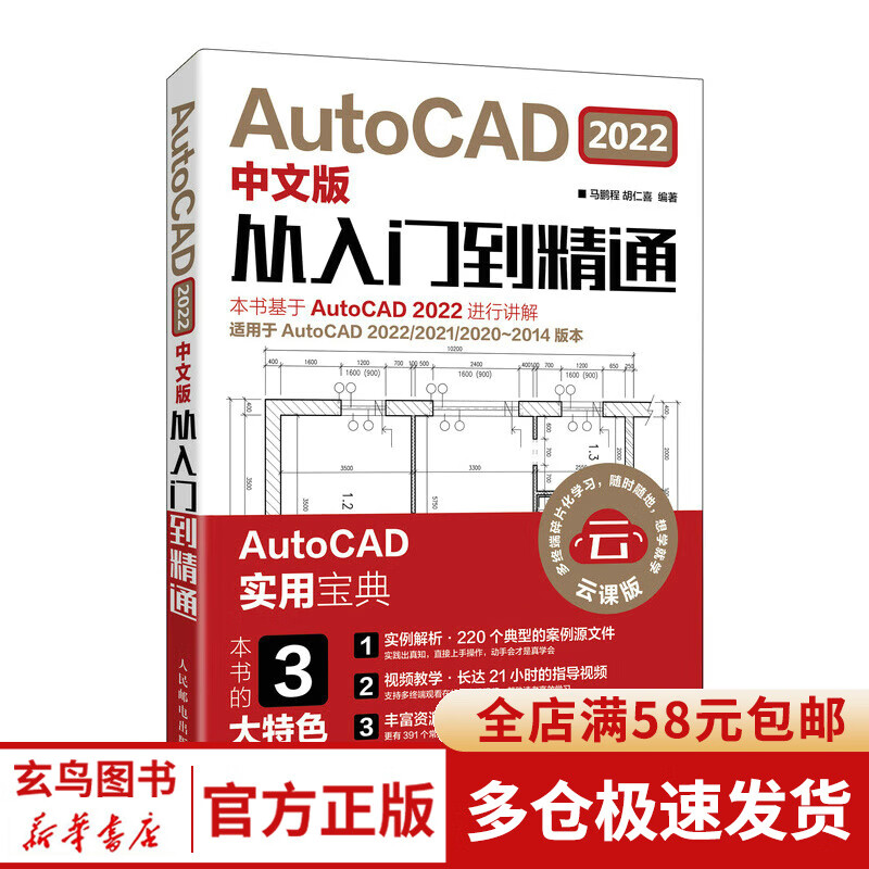 【现货】AutoCAD 2022中文版从入门到精通 cad基础入门教程书籍 cad2022电