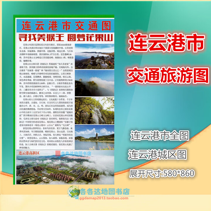2019新版连云港市江苏省连云港市交通图景点信息