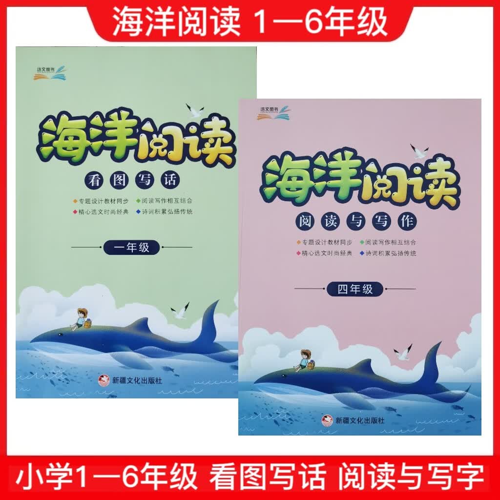 海洋阅读看图写话阅读与写作小学二三四五六年级海洋阅读讯文图书 小学三年级