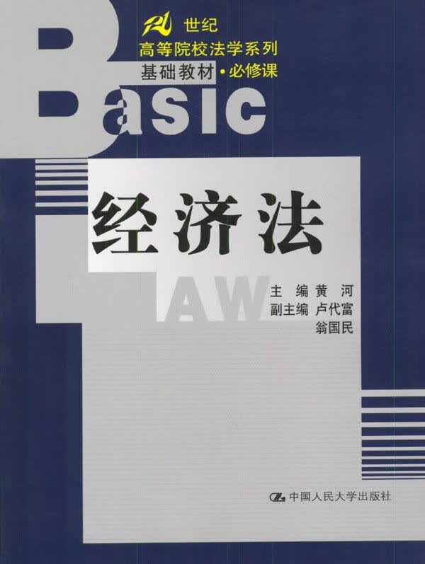 经济法