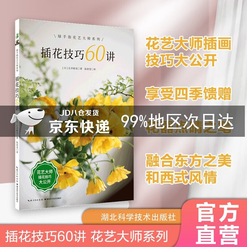 插花技巧60讲