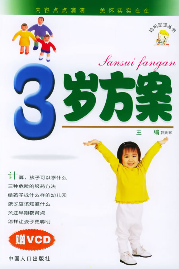 3岁方案【好书，下单速发】