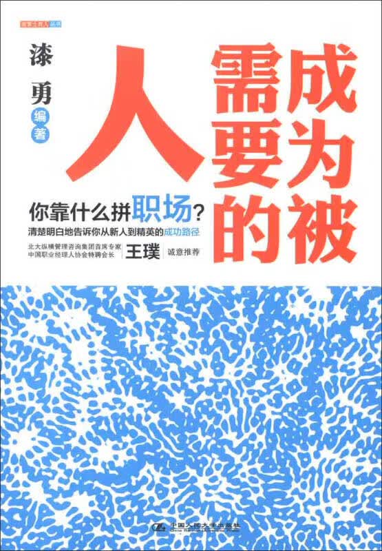 【书】成为被需要的人