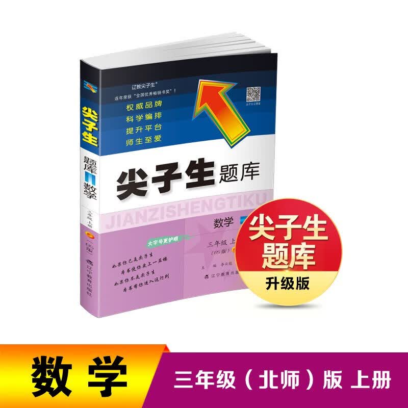 23秋尖子生题库数学三年级上册（BS版）