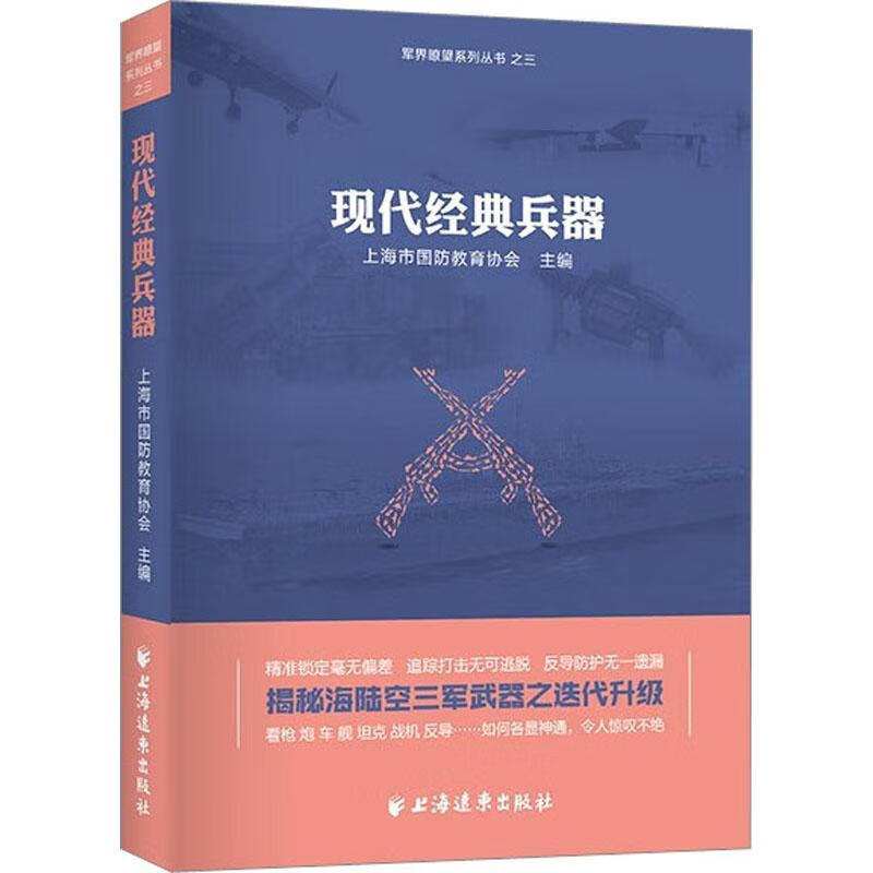 现代经典兵器政治/军事 图书