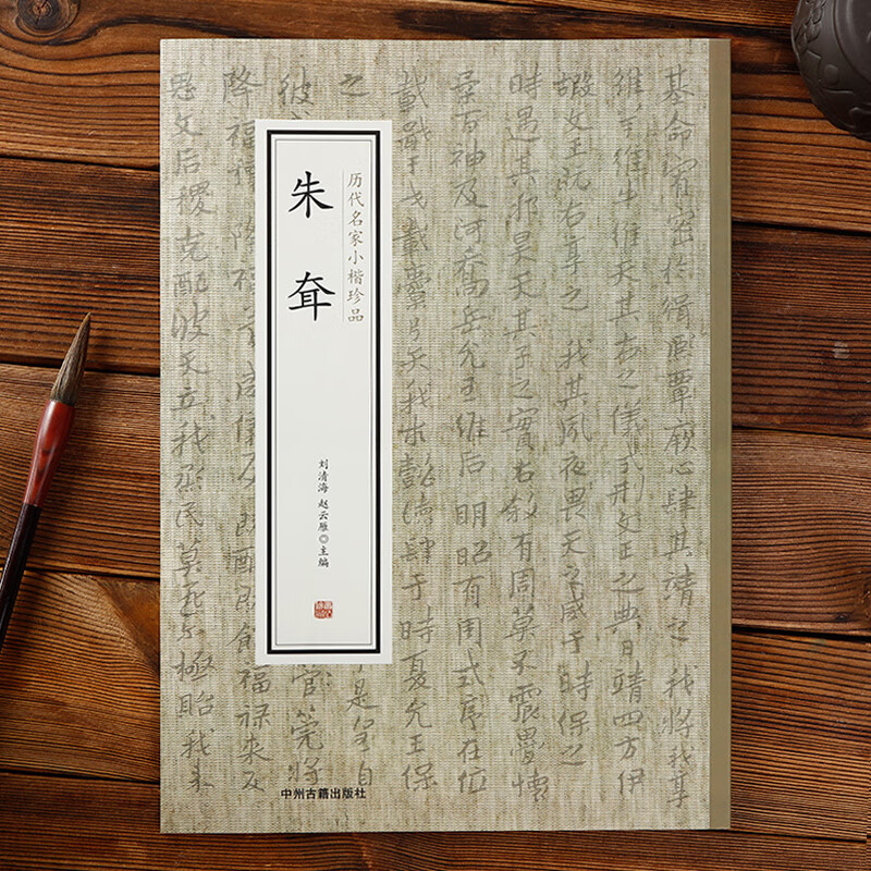 历代名家小楷珍品 朱耷 八大山人书法集全集字帖尺牍精选楷书千字文书法 毛笔临摹字帖碑帖黄庭经繁体旁注 法临帖赏析 法临帖赏析