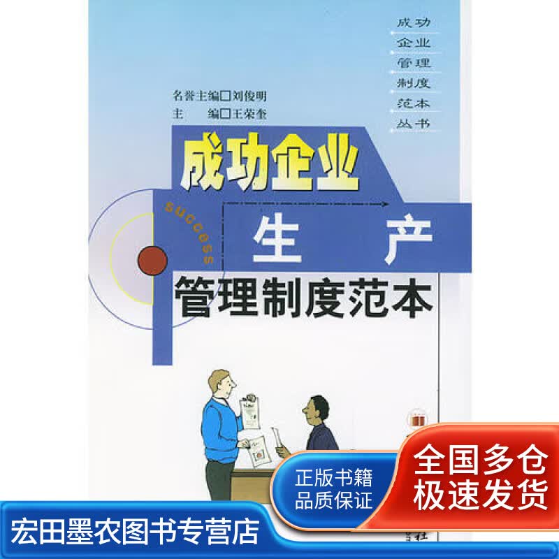 成功企业生产管理制度范本【好书】
