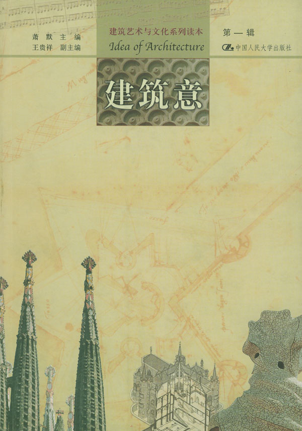 建筑意 建筑艺术与文化系列【特惠】